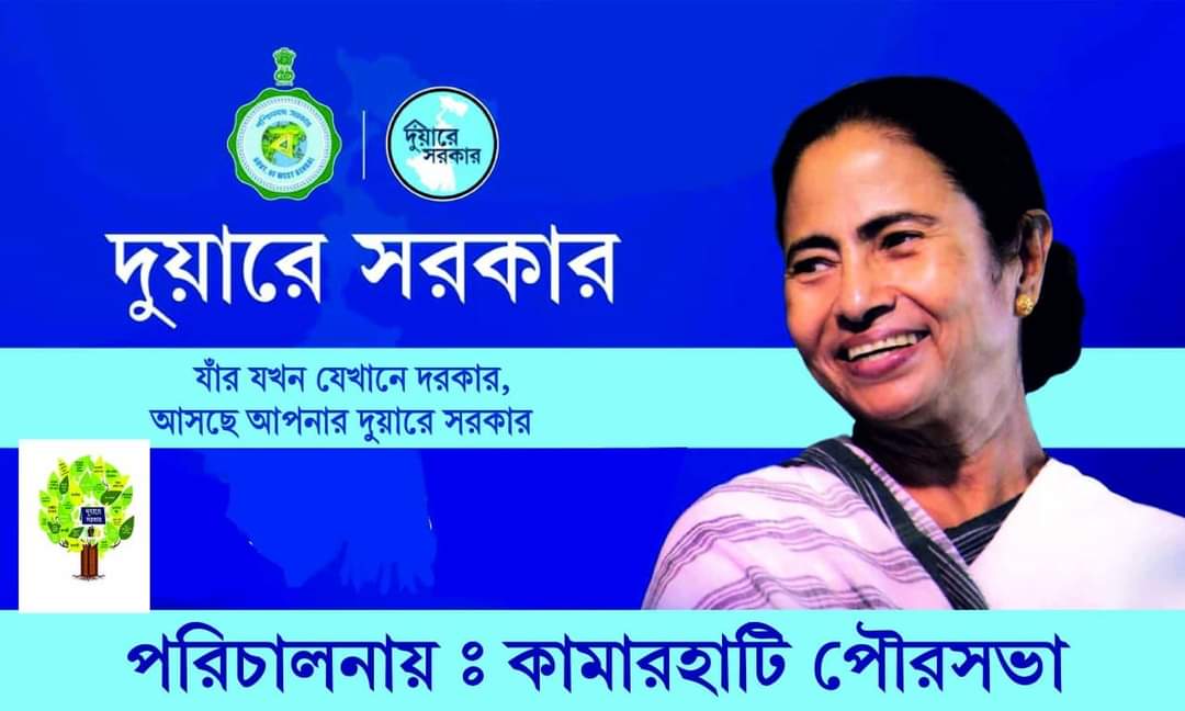 kamarhati Municipality